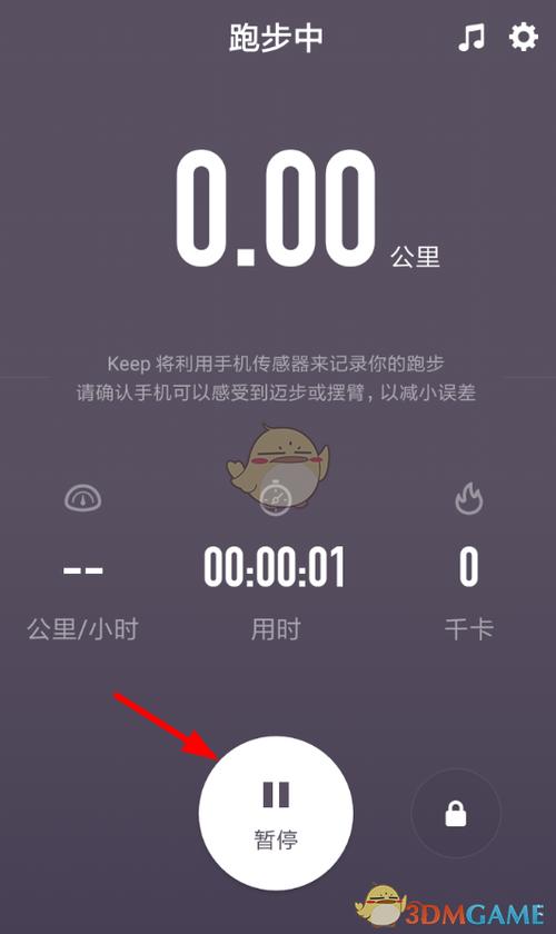 keep室内跑怎么记录截图