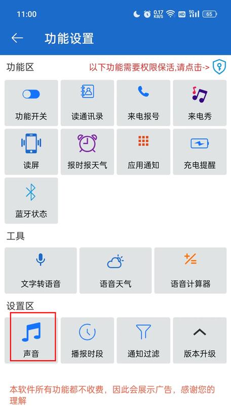 未经授权的语音应用图标