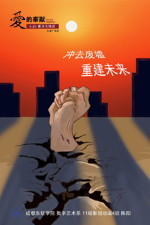 关于地震的公益广告截图