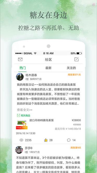 稳糖app好不好截图