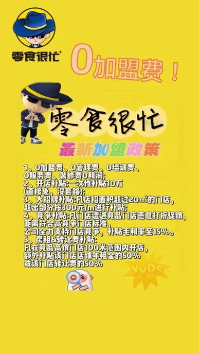 零食很忙加盟条件图标