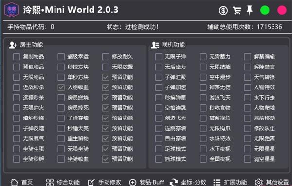 迷你世界电脑版辅助