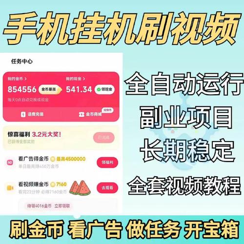 自动看广告挂机赚钱软件下载图标