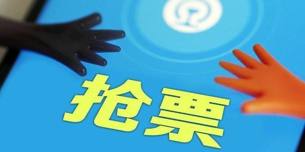 抢票利器截图