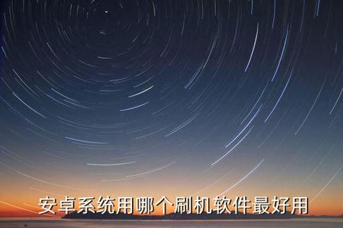 修复安卓系统的软件