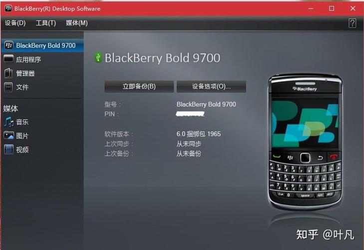 黑莓转制软件怎么安装图标