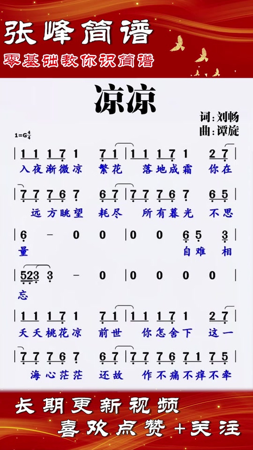 凉凉手风琴简谱图标