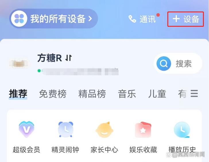 天猫精灵如何连接电视图标