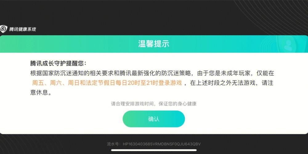 未成年防沉迷系统怎么卡bug图标