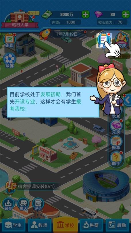我的大学生活游戏攻略截图