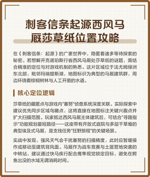 西风马厩莎草纸怎么取截图