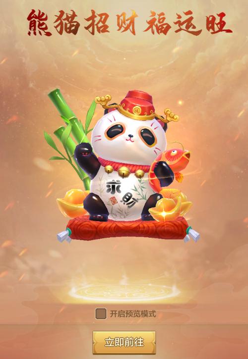 招财熊猫图标