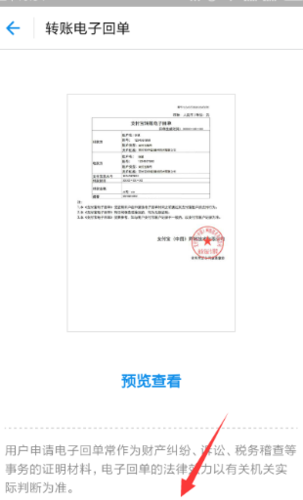 支付宝申请了电子回单怎么查看解压图标