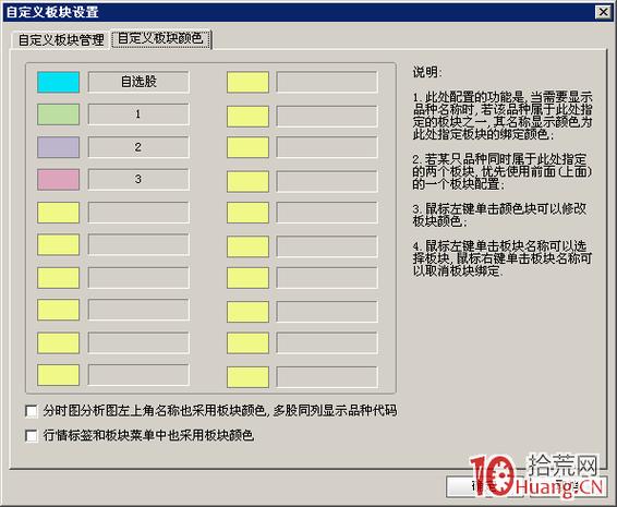 手机同花顺不同步自定义板块图标