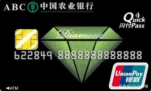 农业银行钻石储蓄卡