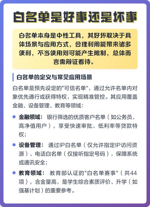 白名单是好事还是坏事缩略图