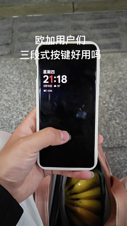 一加手机的三段式按键松动截图