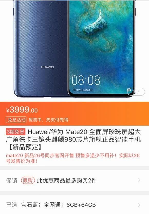 华为mate20现在多少钱截图