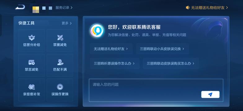 王者荣耀人工客服电话多少截图