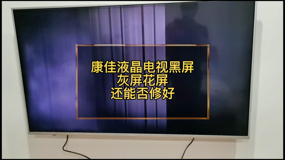 康佳电视打开后黑屏怎么回事图标