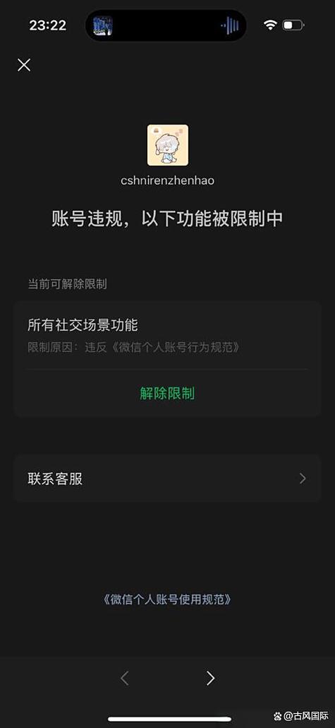 微信晚上被限制禁言截图