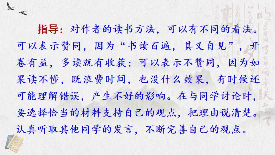 忆读书教案第二课时截图