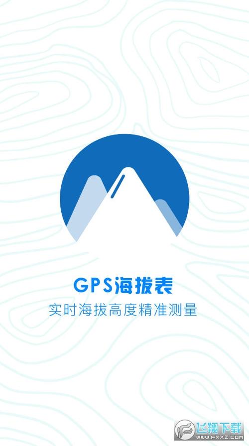 gps海拔表app下载图标