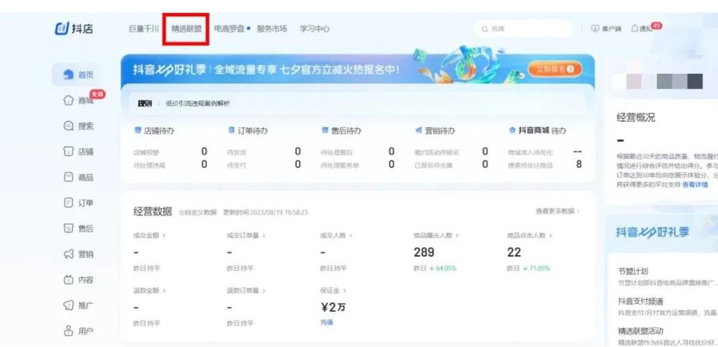 关闭淘宝客扣佣金的步骤图标