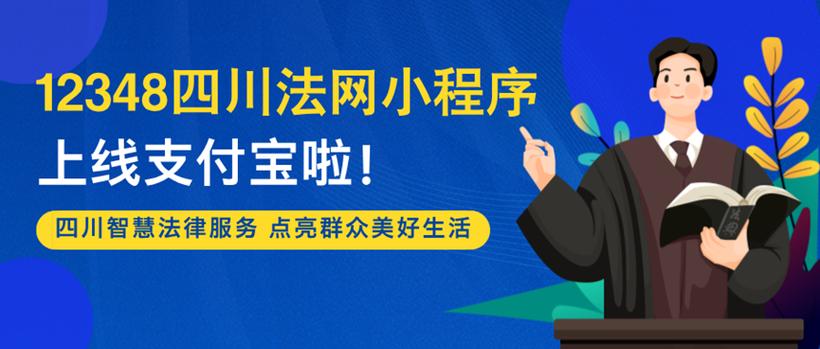 12348四川法网截图