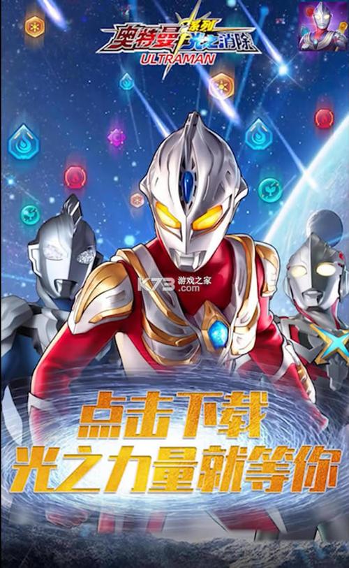 奥特曼光之消除下载安装图标