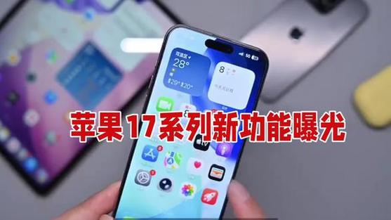 苹果17系统新功能图标