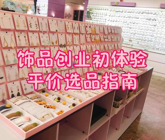 一个人可以开饰品店吗图标