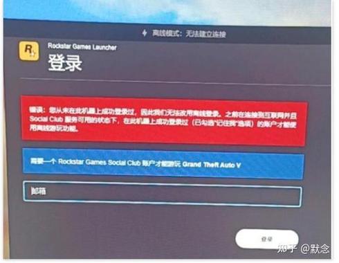 r星您从未在此机器上成功登录过截图