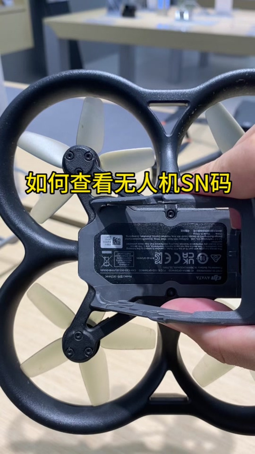 无人机sn码在哪里查询截图