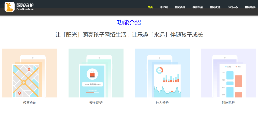 阳光守护家长版安装步骤图标