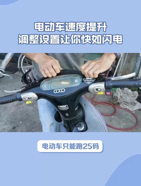 电动二轮怎么提高速度截图