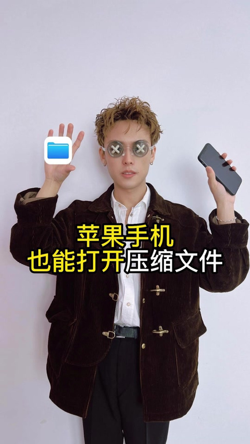 iphone能打开zip文件吗截图