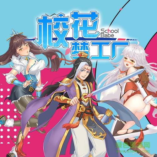 正版校花梦工厂2图标