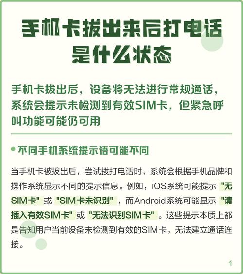 电话卡拔掉打电话提示什么图标