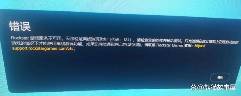 gta5无法访问RockStar截图
