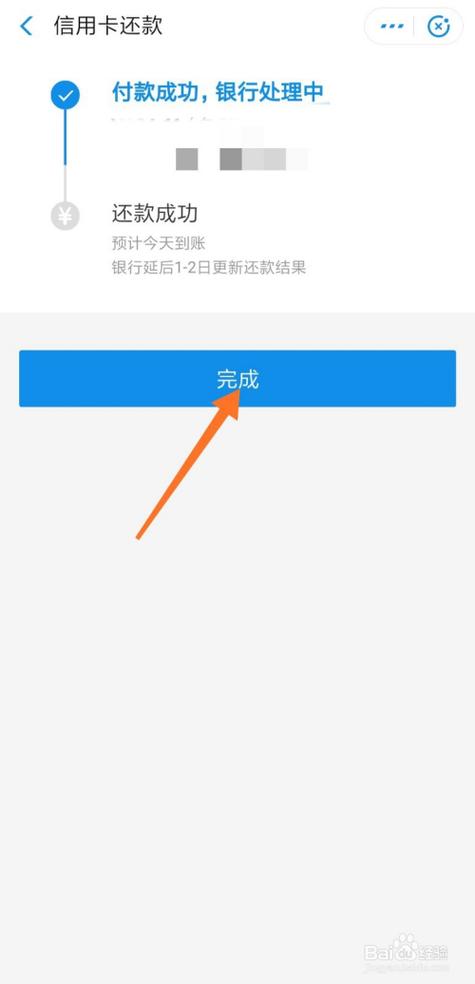 支付宝信用卡还款额度图标