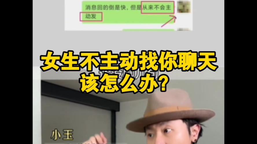 女生不主动找你聊天截图