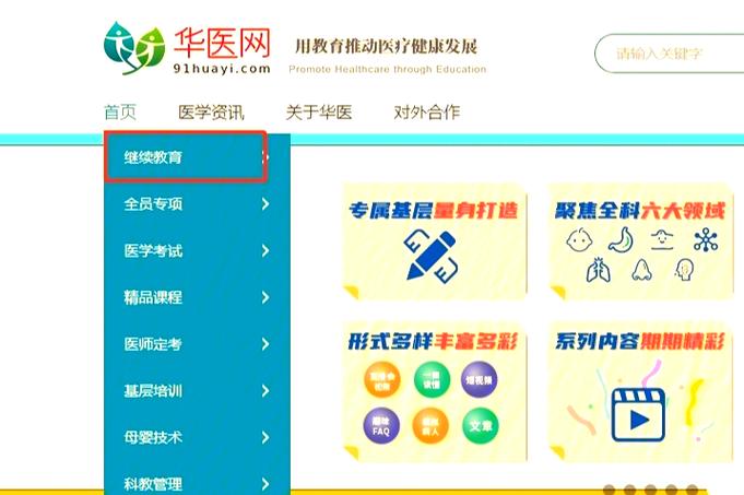 华医网继续教育官网入口图标