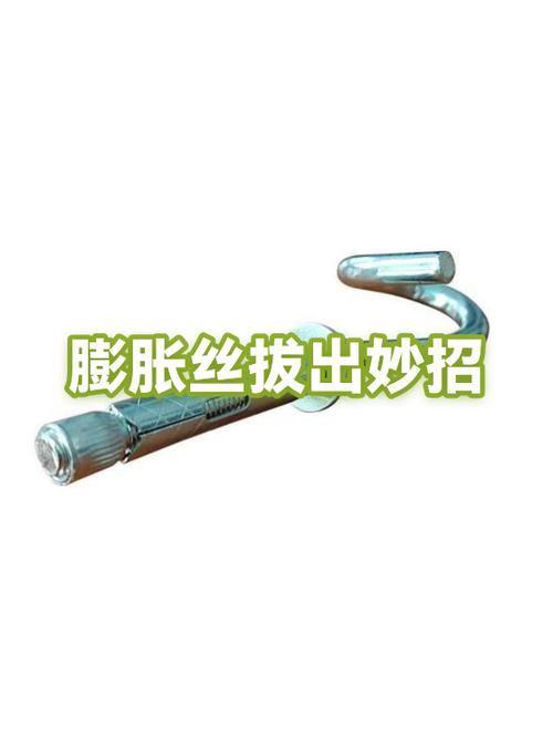 拔出膨胀螺丝截图
