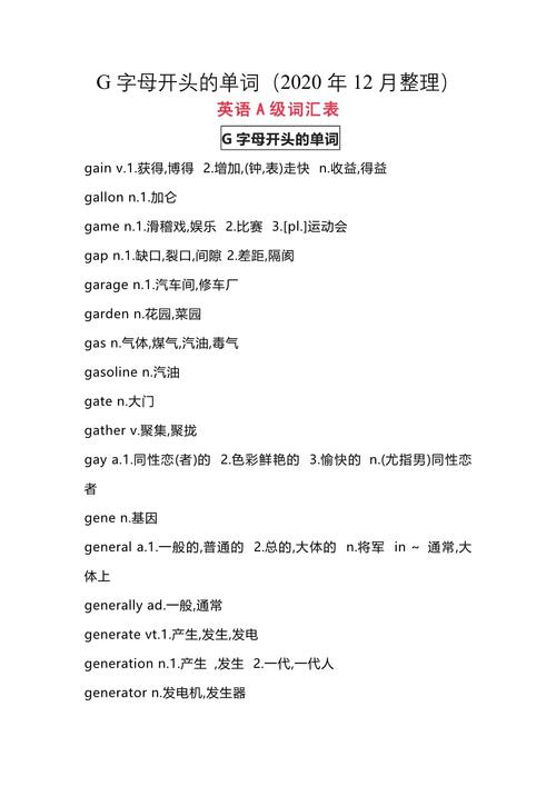 mg开头的词语截图