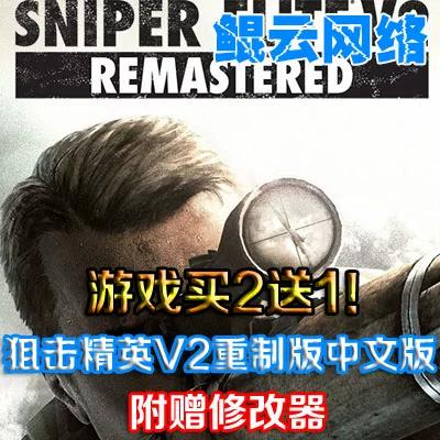 狙击精英v2重制版没有声音截图