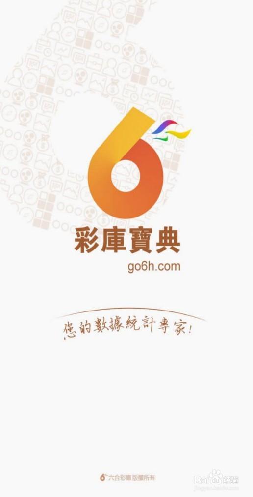 香港 彩库宝典app图标
