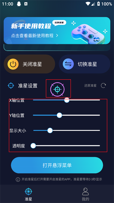 和平精英准星助手下载安装图标