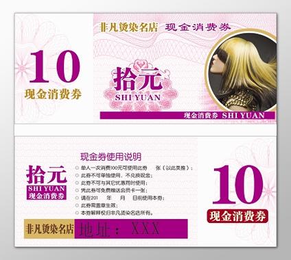 优剪理发店优惠卷