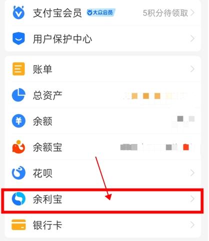 支付宝中的余利宝怎样关闭截图